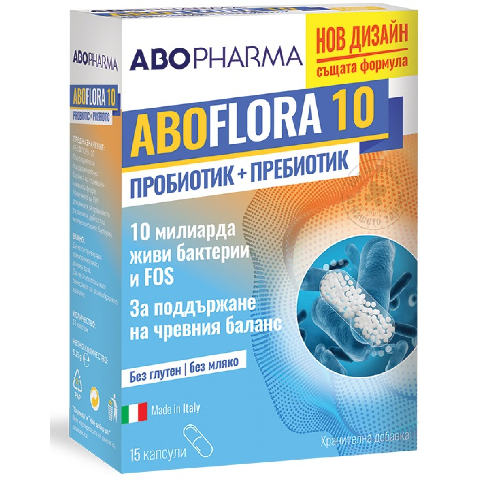 ФЛОРА 10 Пробиотик с пребиотик за здрава чревна флора и имунитет капс х ...