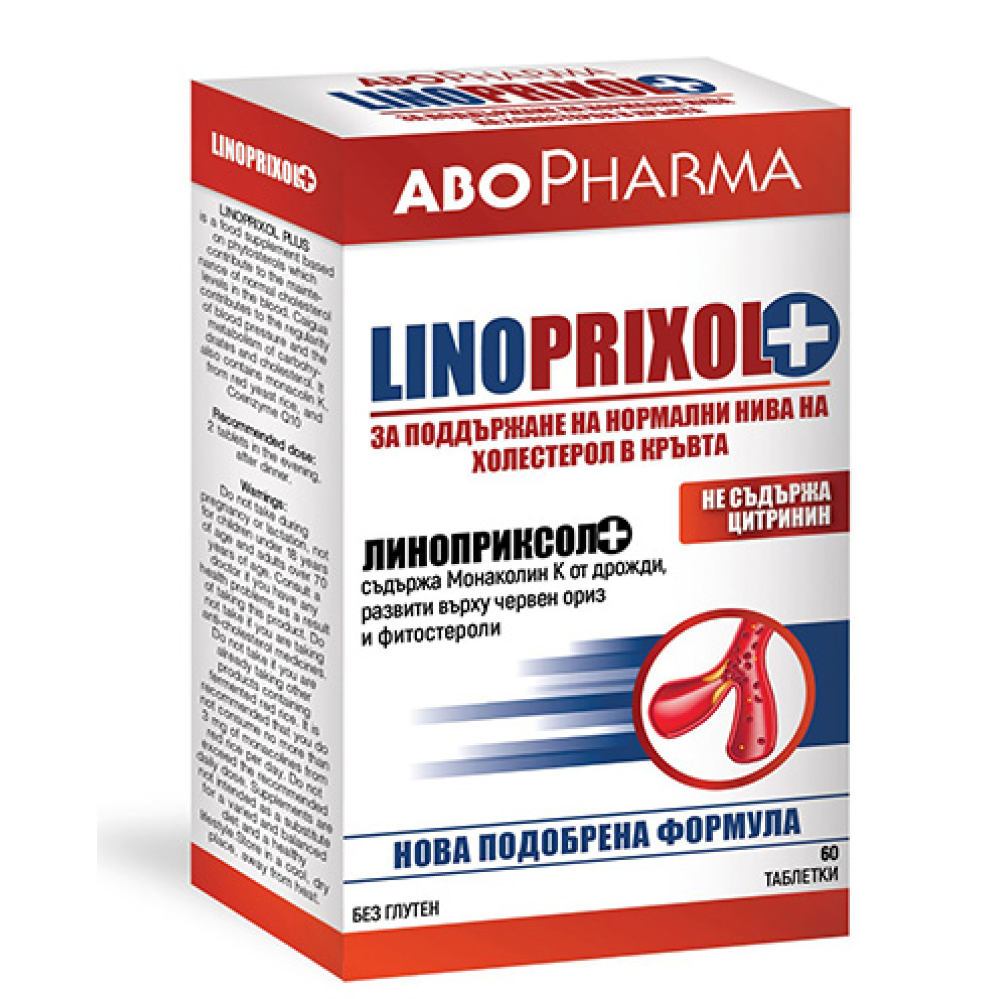 ЛИНОПРИКСОЛ ПЛЮС табл х 60 бр АБО ФАРМА | Аптека Феникс