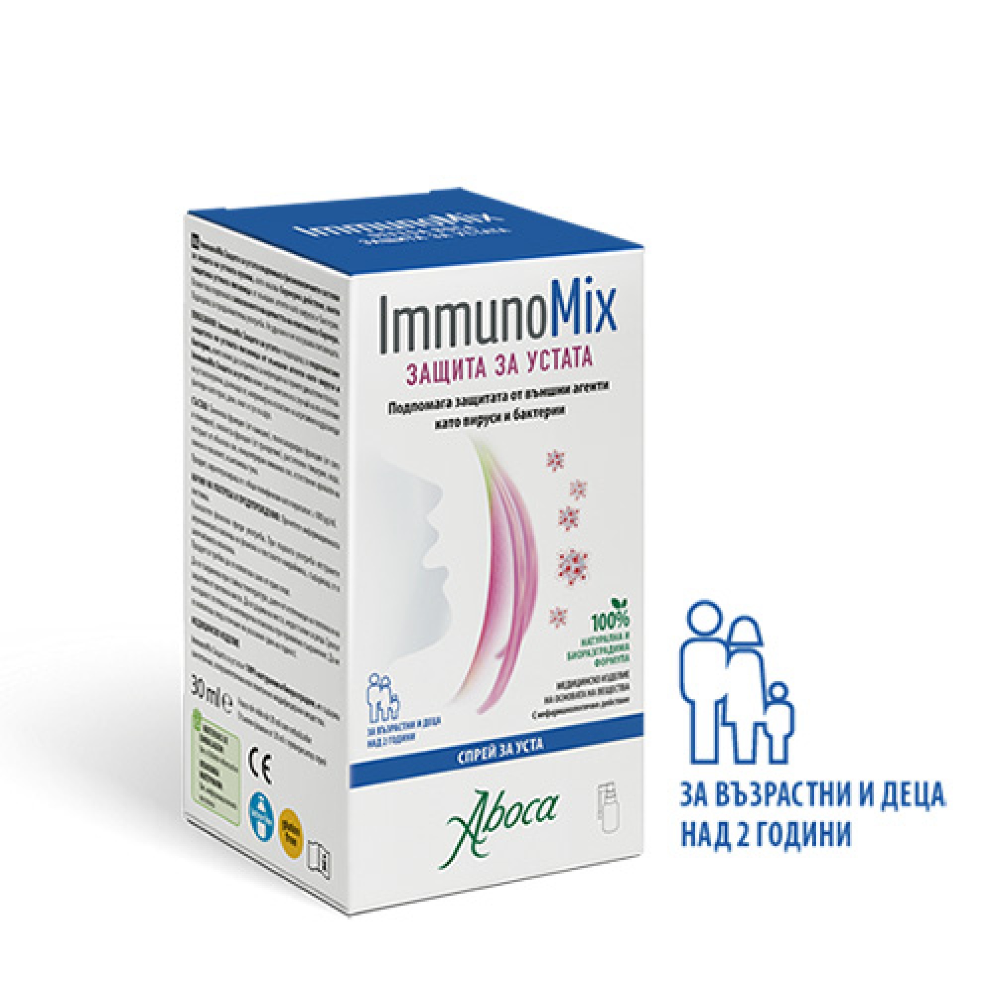 ᐉ ИМУНОМИКС ЗАЩИТА ЗА УСТАТА спрей за 30 мл АБОКА | Аптека Феникс