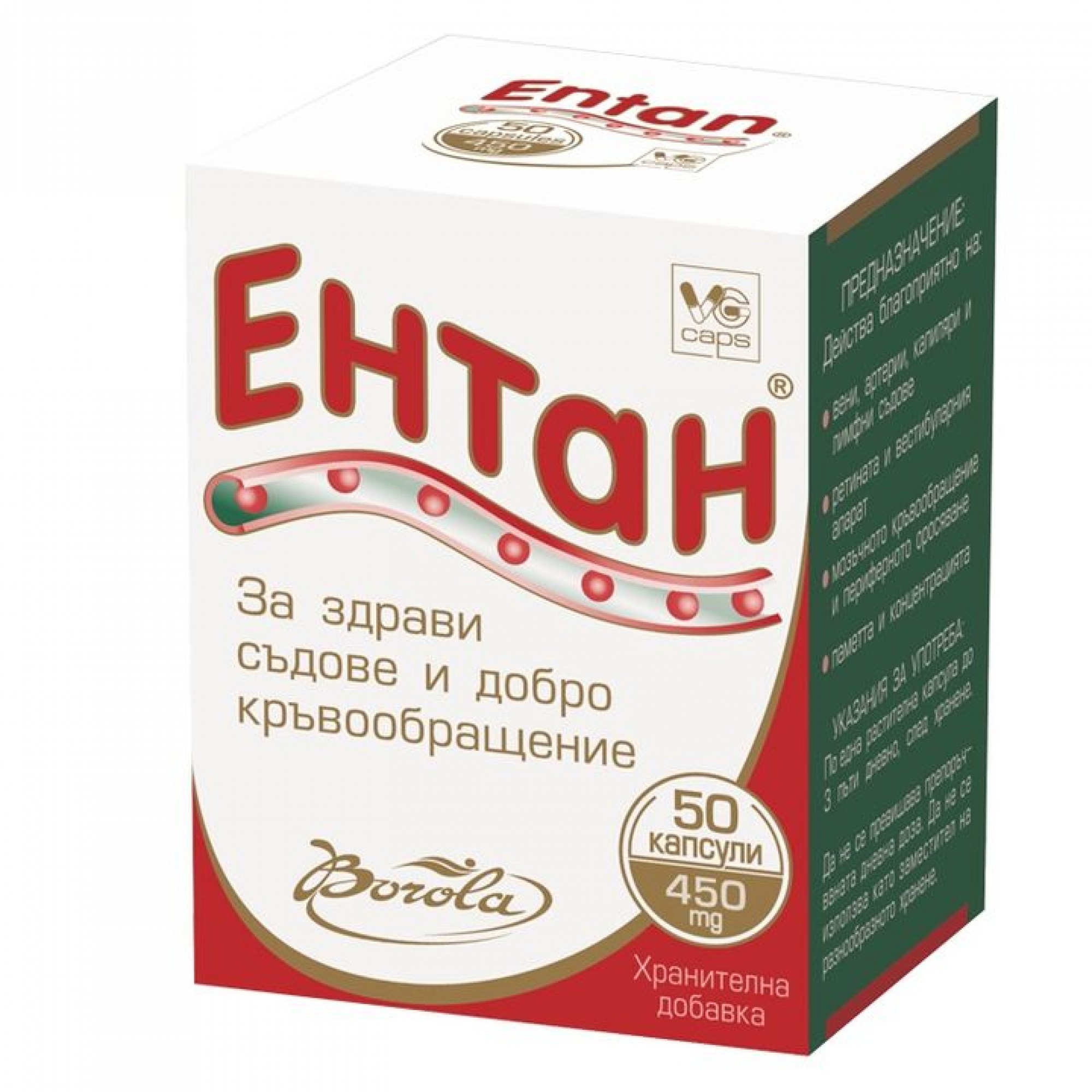 ЕНТАН капс 450 мг х 50 бр | Аптека Феникс