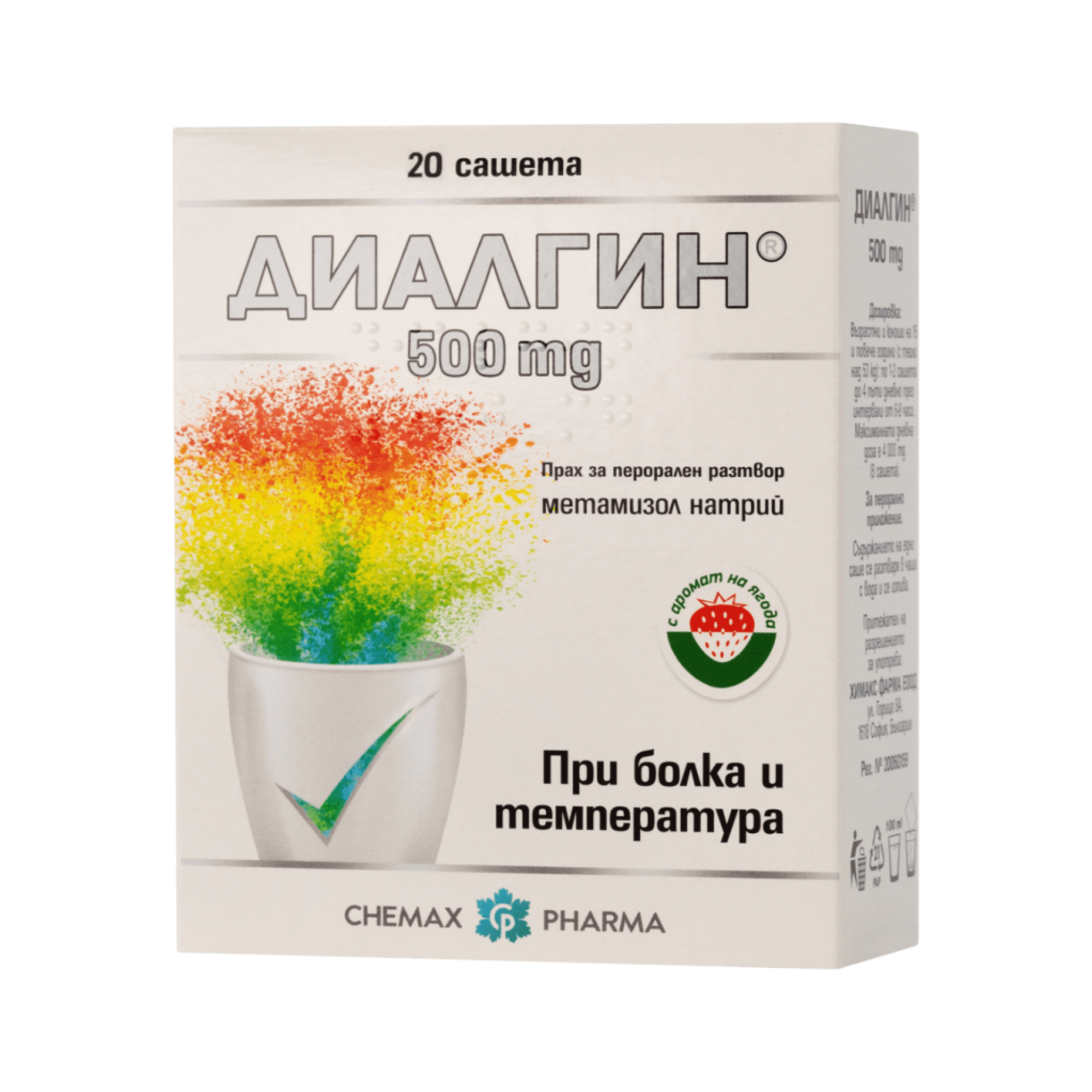 ДИАЛГИН саше 500 мг x 20 бр | Аптека Феникс