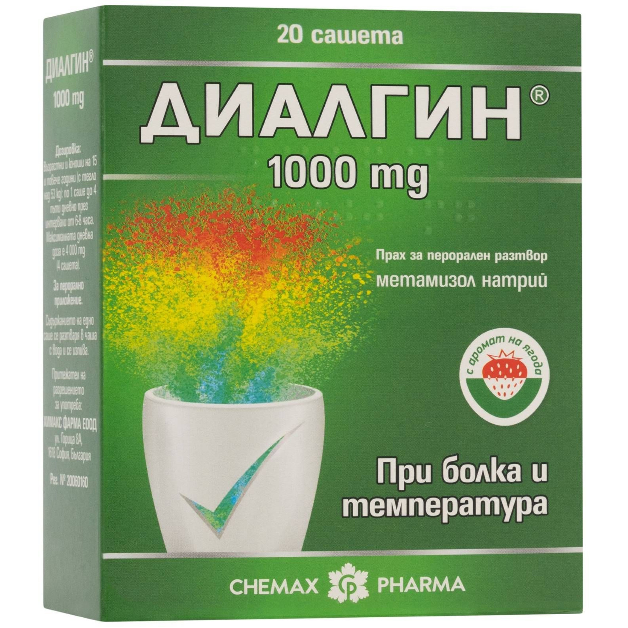 ДИАЛГИН саше 1000 мг x 20 бр | Аптека Феникс