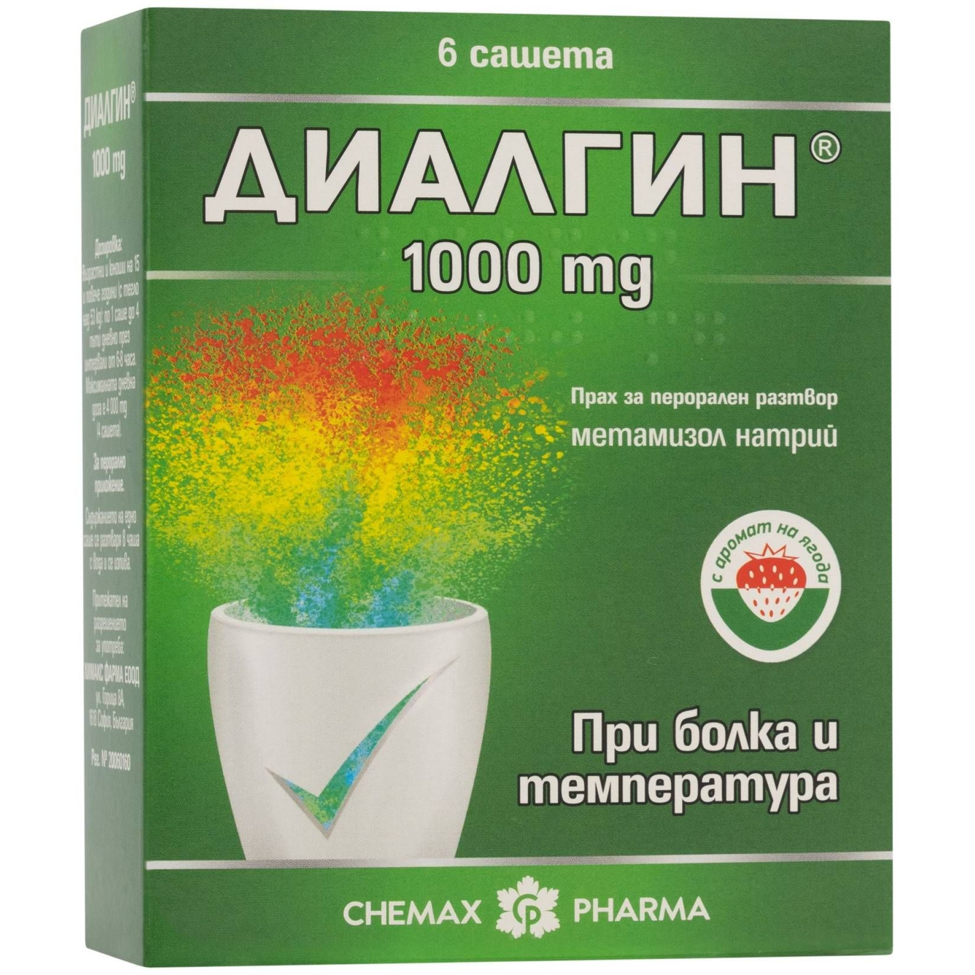 ДИАЛГИН саше 1000 мг x 6 бр | Аптека Феникс