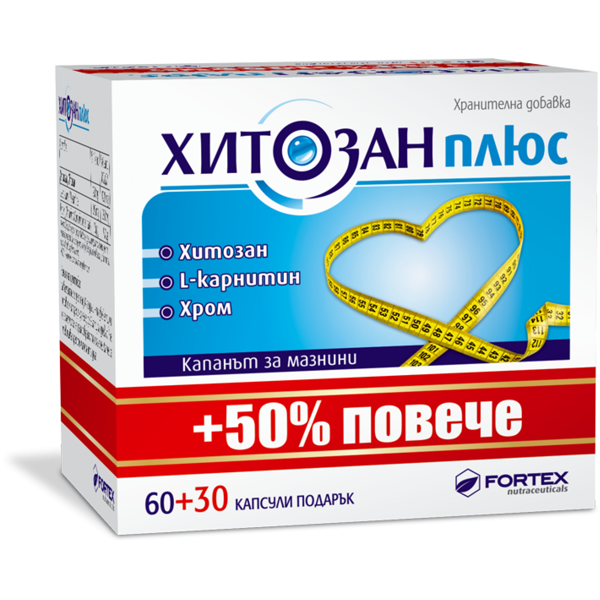 ХИТОЗАН ПЛЮС капс x 60 бр + 30 бр /подарък/ | Аптека Феникс