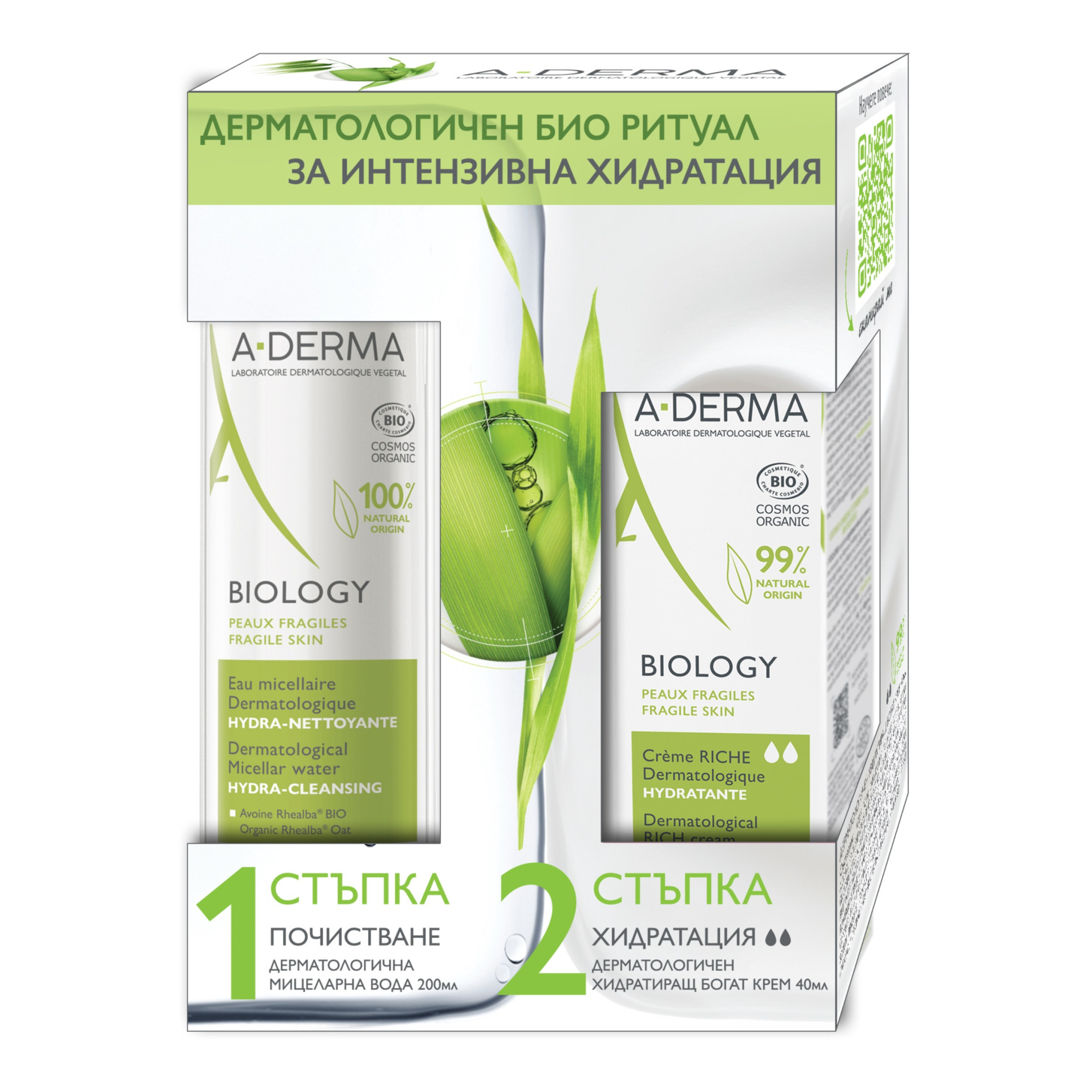 A-DERMA BIOLOGY HYDRA-CLEANSING КОМПЛЕКТ дерматологична мицеларна вода ...