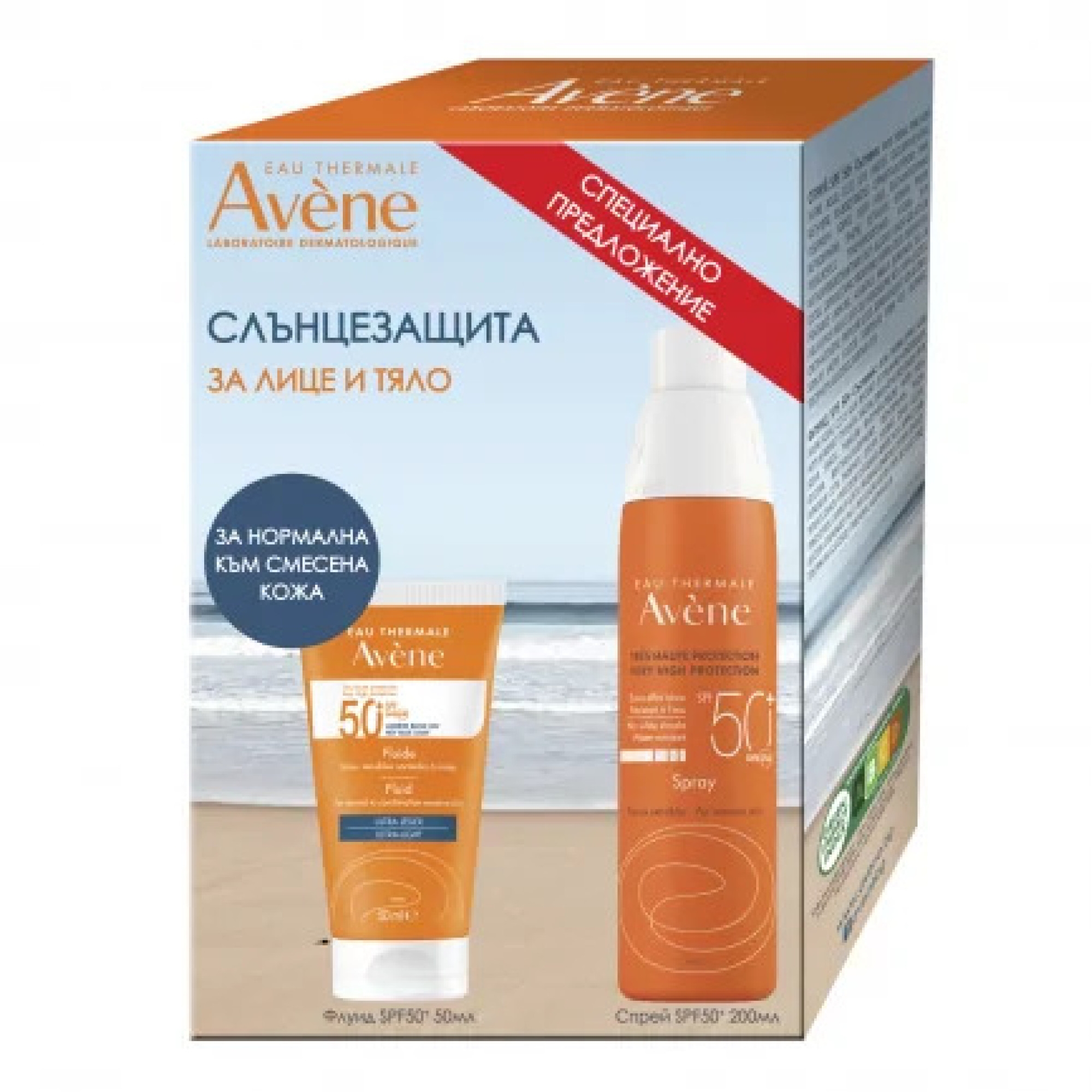 AVENE SUN КОМПЛЕКТ СЛЪНЦЕЗАЩИТА ЗА НОРМАЛНА КЪМ СМЕСЕНА ЧУВСТВИТЕЛНА КОЖА: слънцезащитен спрей ...
