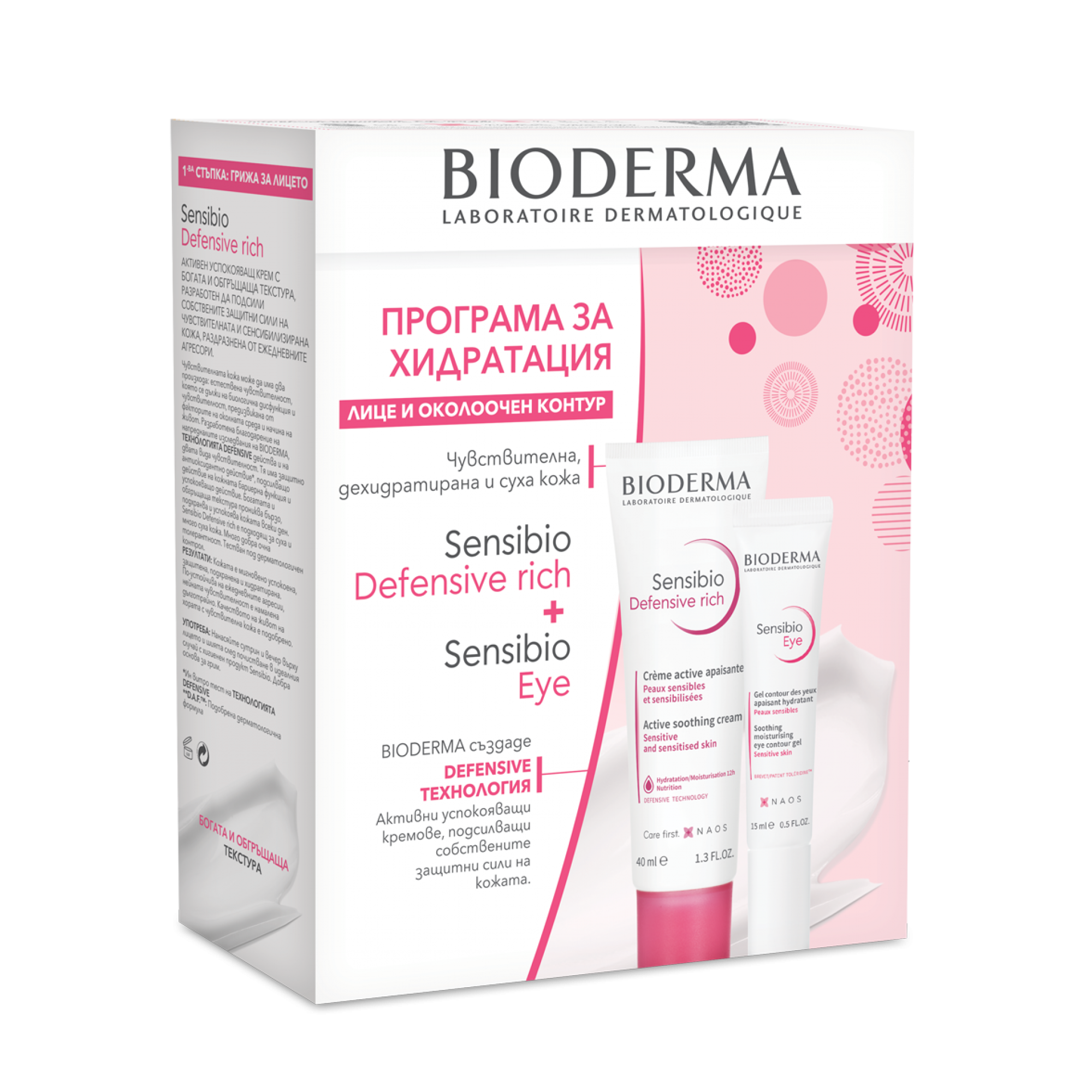 BIODERMA SENSIBIO КОМПЛЕКТ ХИДРАТАЦИЯ ЗА СУХА И ЧУВСТВИТЕЛНА КОЖА ...