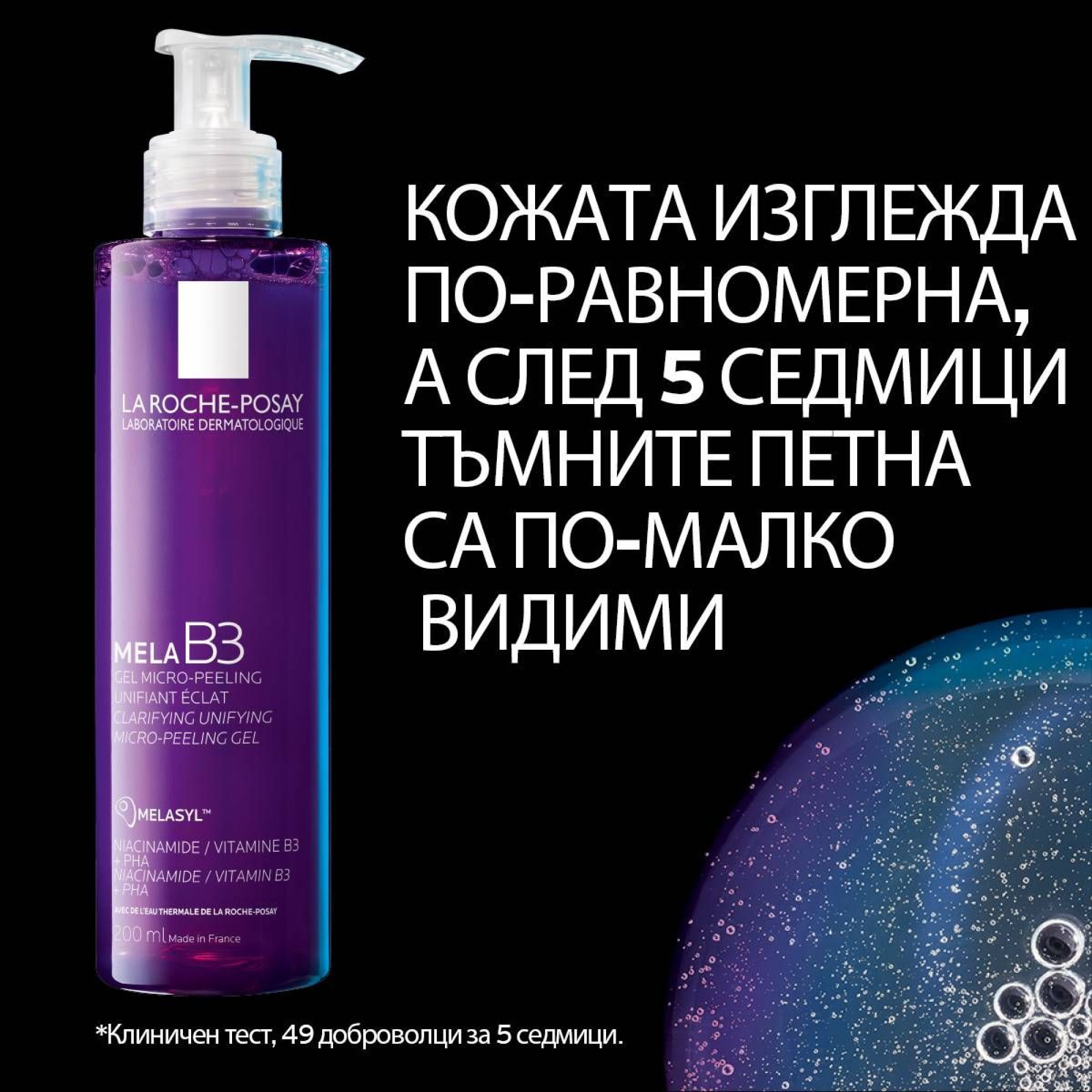 LA ROCHE-POSAY MELA B3 GEL MICRO-PEELING почистващ гел микропилинг за ...