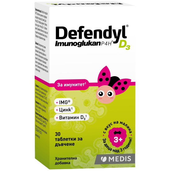 ДЕФЕНДИЛ ИМУНОГЛЮКАН Р4Н D3 дъвчащи табл с вкус на малина за деца 3+ х ...
