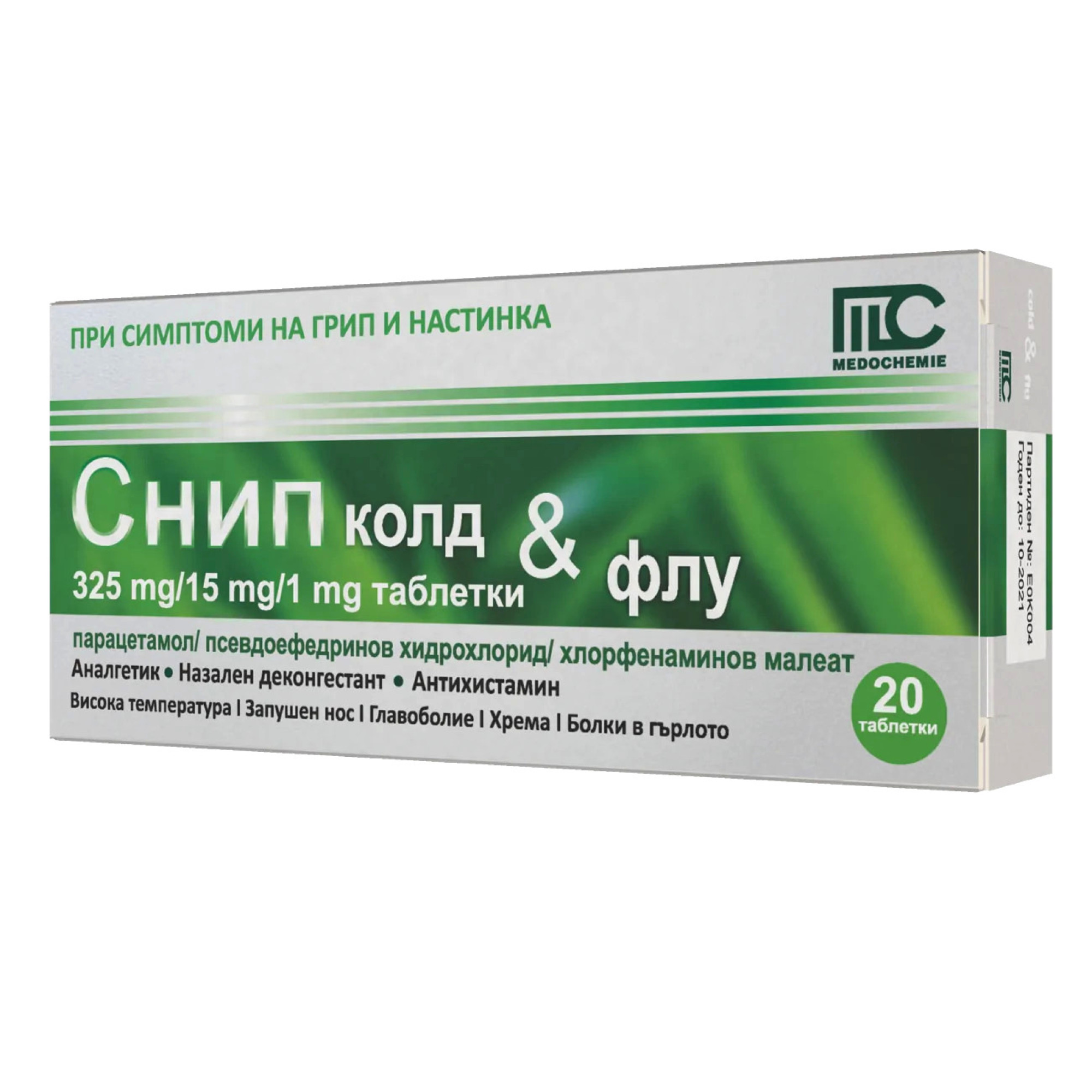 СНИП КОЛД ФЛУ табл х 20 бр* | Аптека Феникс