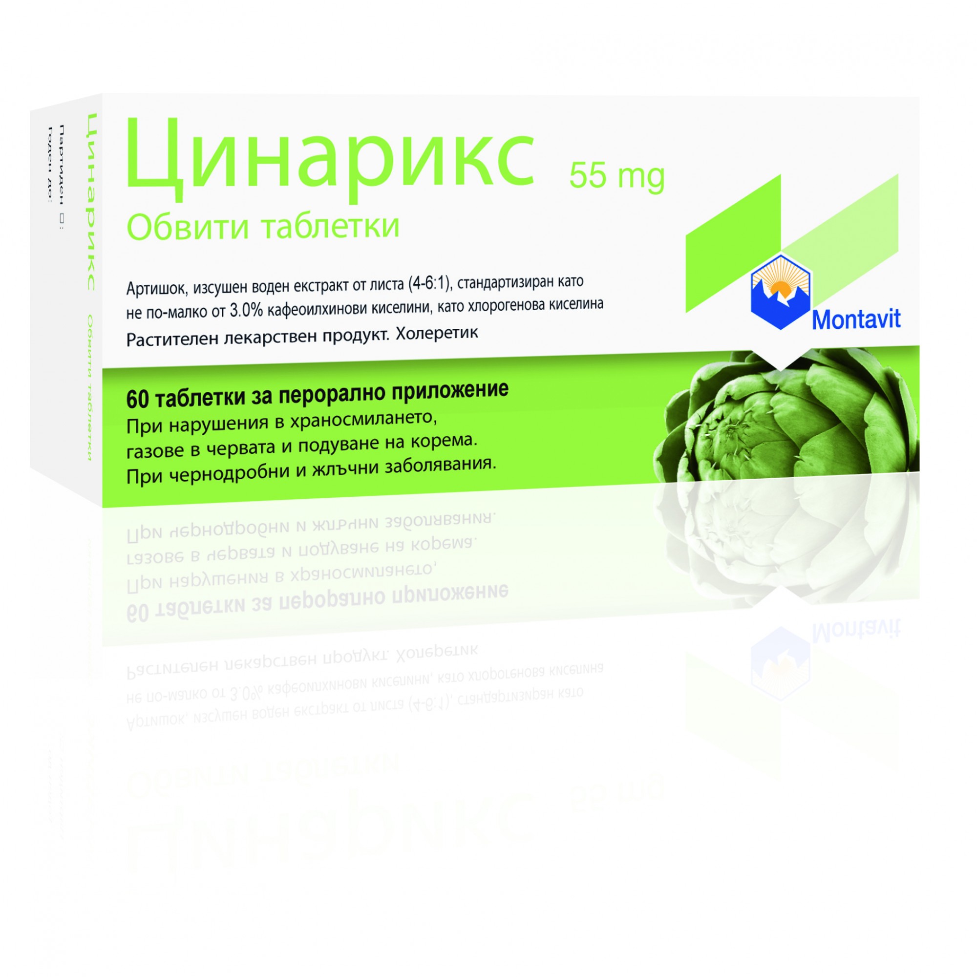 ЦИНАРИКС обвити табл x 60 бр | Аптека Феникс