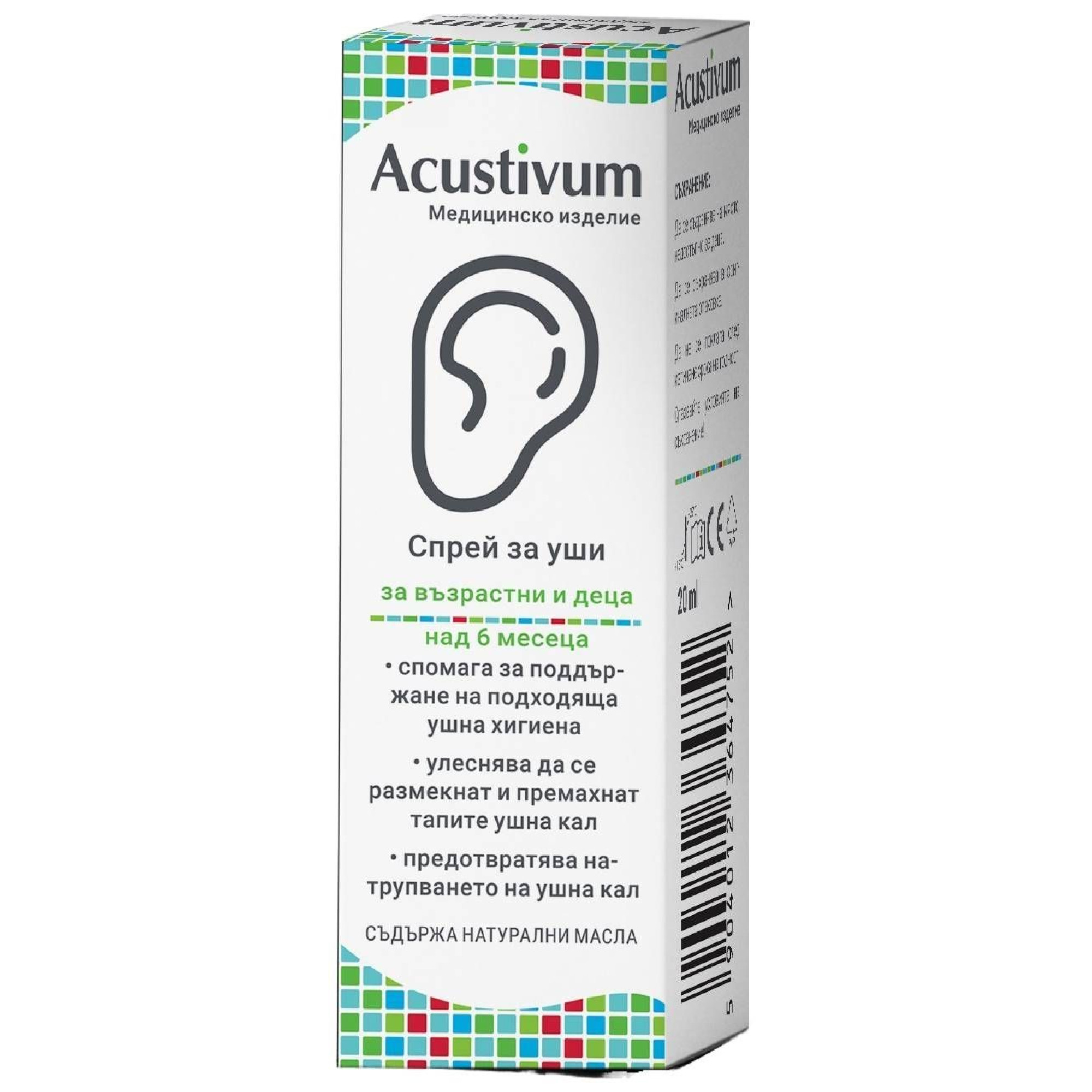 АКУСТИВУМ спрей за уши при ушна кал 20 мл | Аптека Феникс