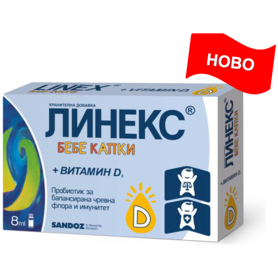ЛИНЕКС БЕБЕ капки + ВИТАМИН D 8 мл | Аптека Феникс