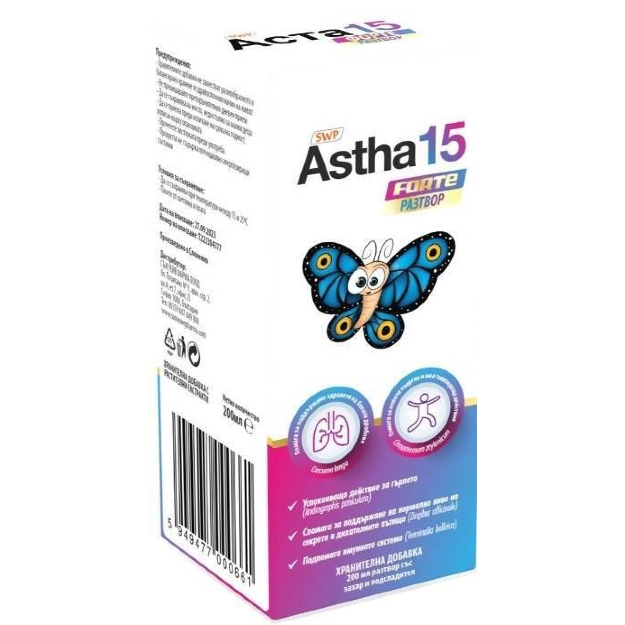 АСТА 15 течна формула ЗА ДЕЦА 200 мл | Аптека Феникс