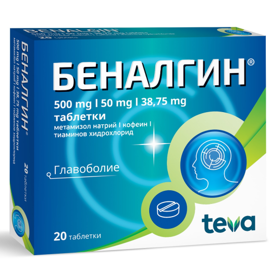 БЕНАЛГИН табл x 20 бр | Аптека Феникс