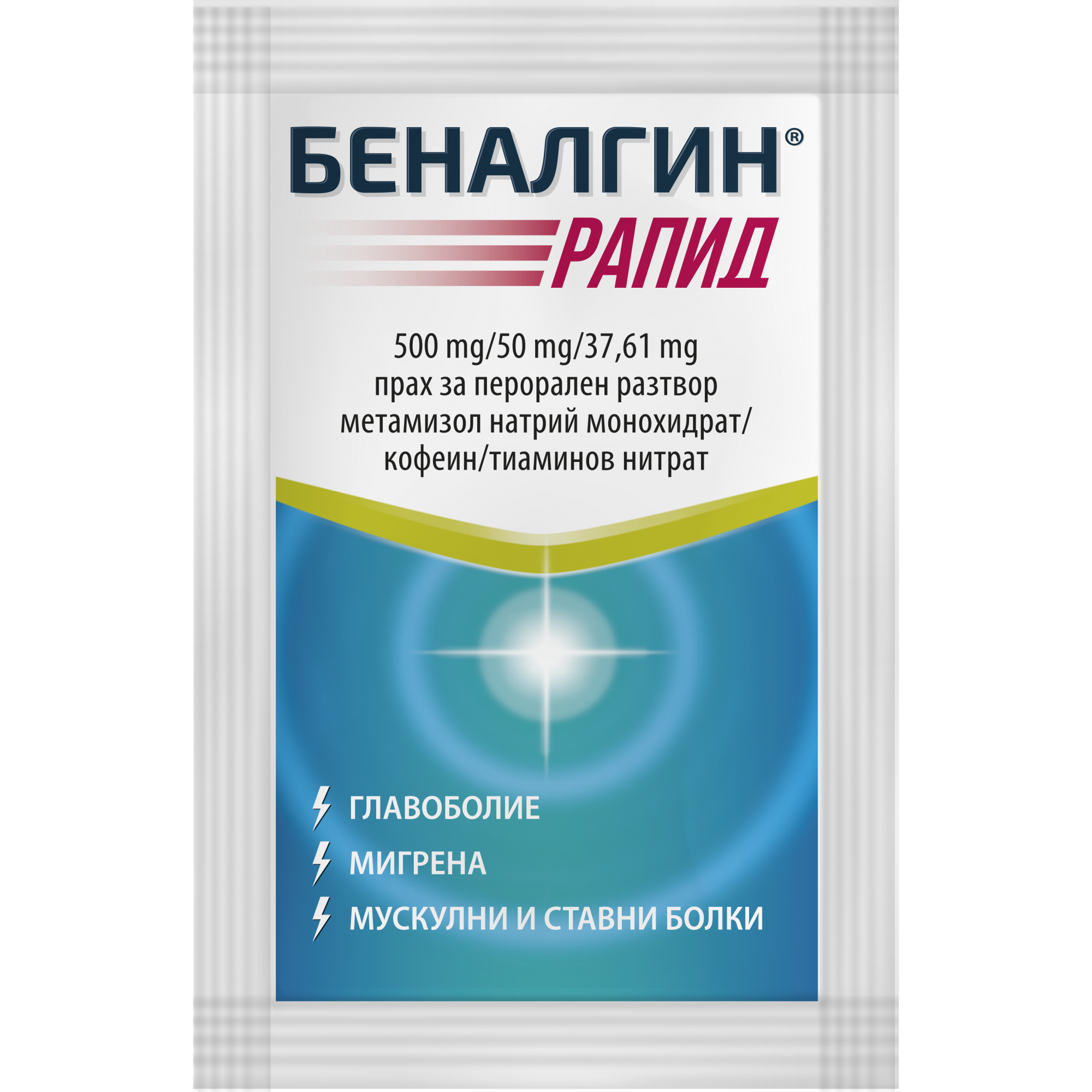 БЕНАЛГИН РАПИД саше x 10 бр | Аптека Феникс