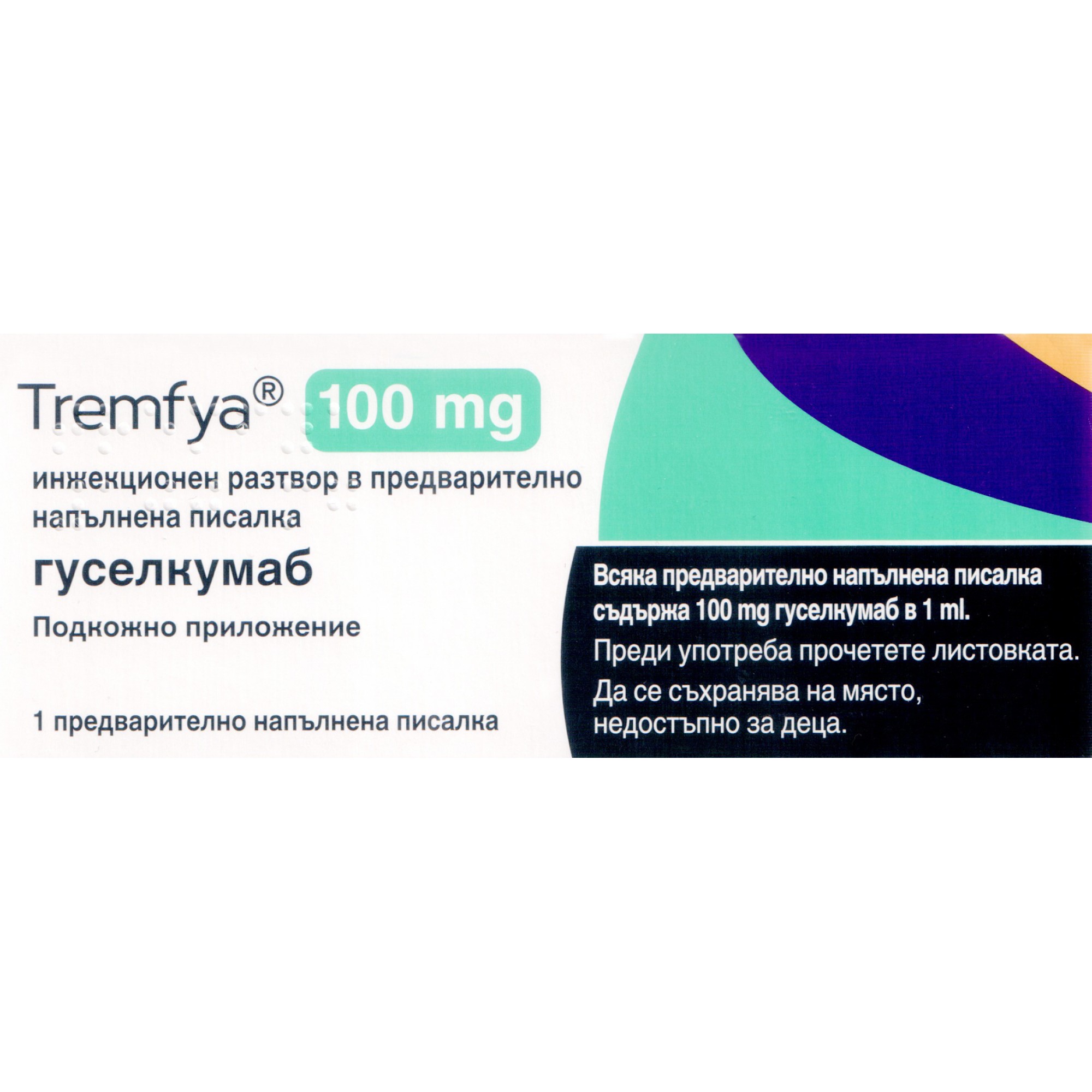 ТРЕМФИЯ инж.р-р 100 мг/мл писалка YZX х 1 бр | Аптека Феникс
