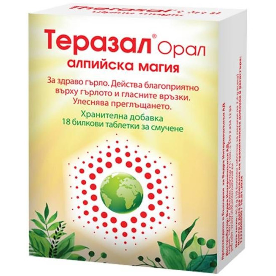 ТЕРАЗАЛ ОРАЛ АЛПИЙСКА МАГИЯ табл за смучене за гърло х 18 бр | Аптека ...