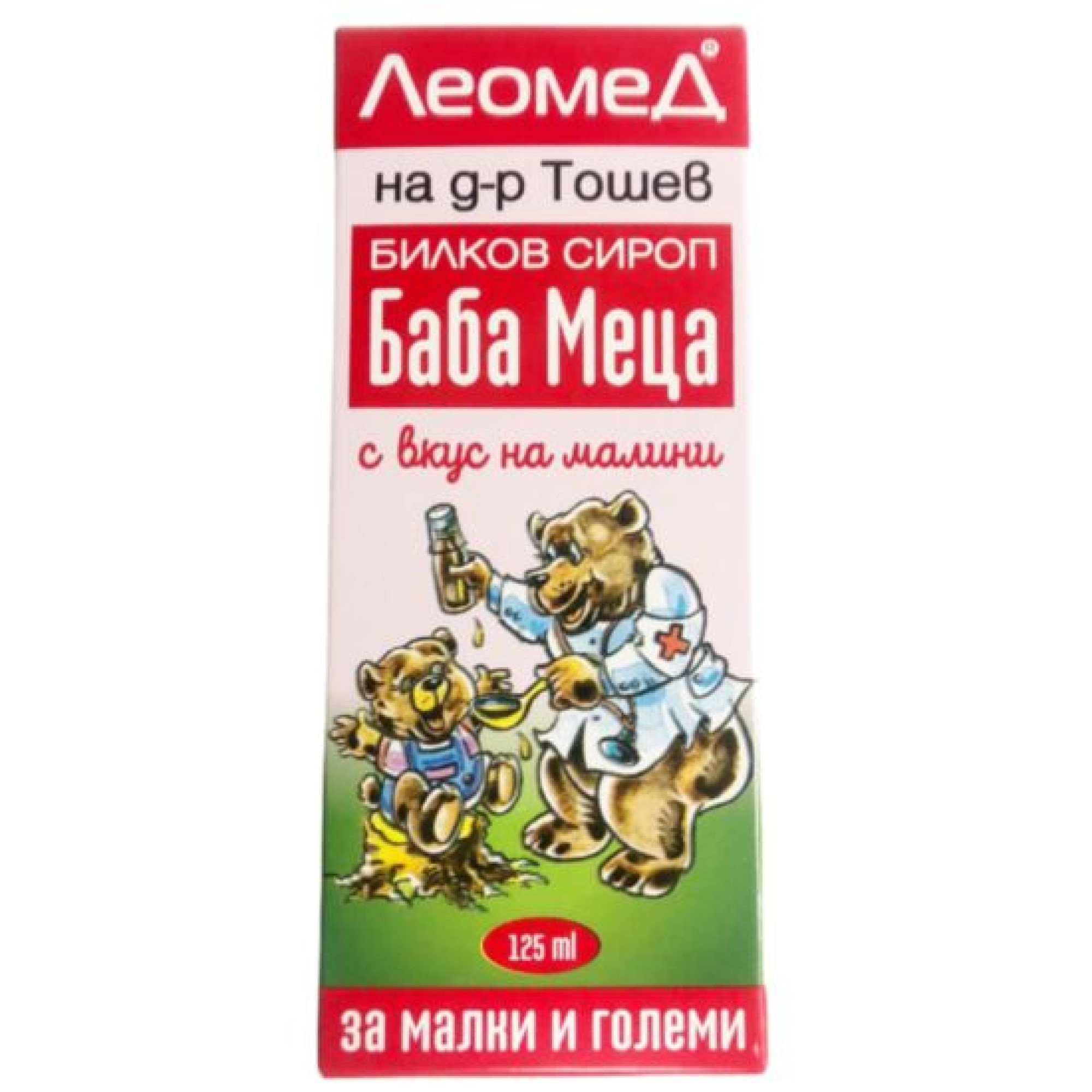 ЛЕОМЕД БАБА МЕЦА билков сироп за малки и големи с вкус на малини 125 мл ...