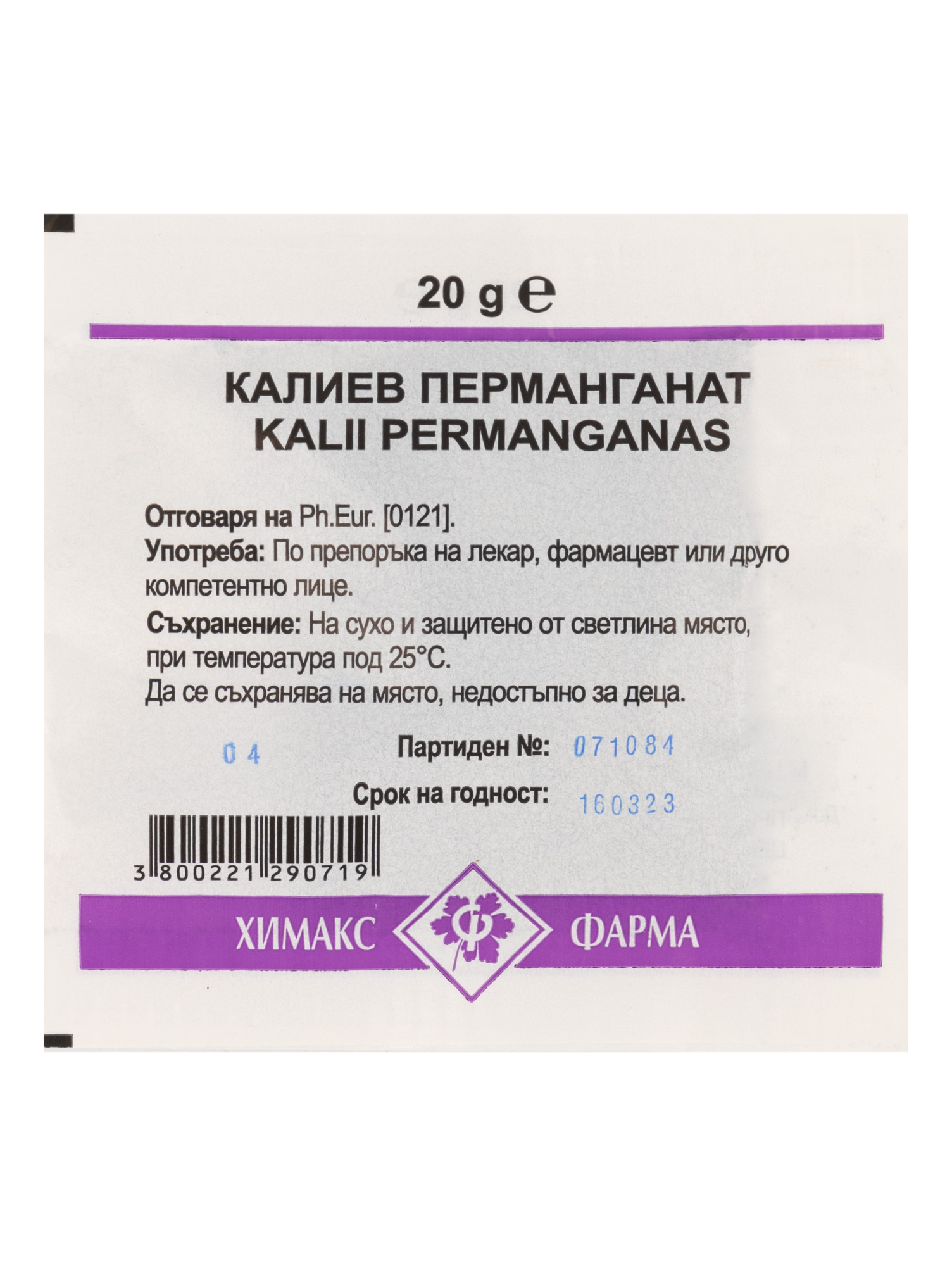 КАЛИЕВ ПЕРМАНГАНАТ 20 г ХИМАКС | Аптека Феникс