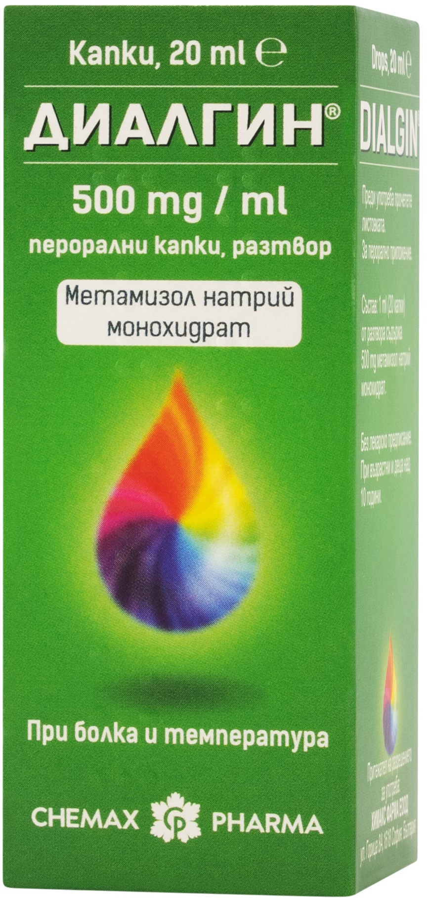 ДИАЛГИН капки 500 мг/мл 20 мл | Аптека Феникс