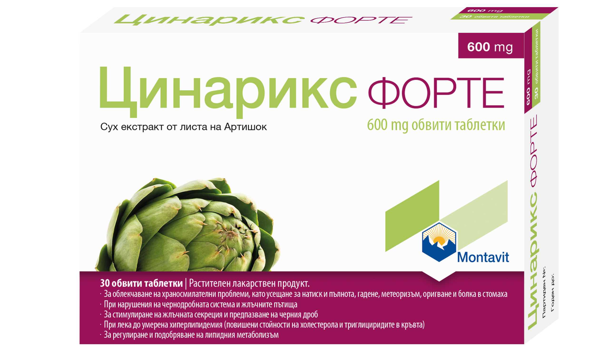 ЦИНАРИКС ФОРТЕ табл 600 мг x 30 | Аптека Феникс