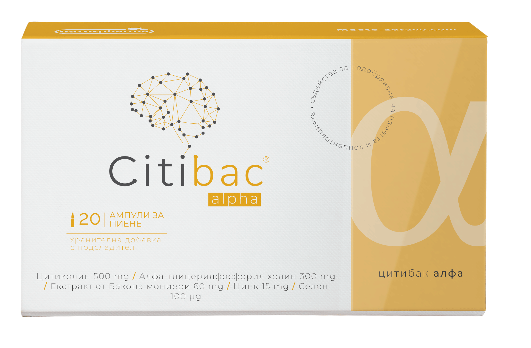ЦИТИБАК АЛФА ампули за пиене х 20 бр | Аптека Феникс