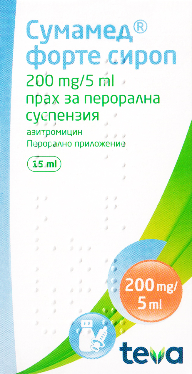 СУМАМЕД ФОРТЕ сироп 200 мг/5 мл 15 мл | Аптека Феникс