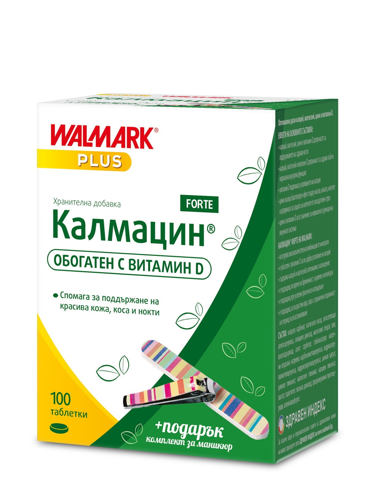 КАЛМАЦИН ФОРТЕ табл х 100 бр + ПОДАРЪК | Аптека Феникс